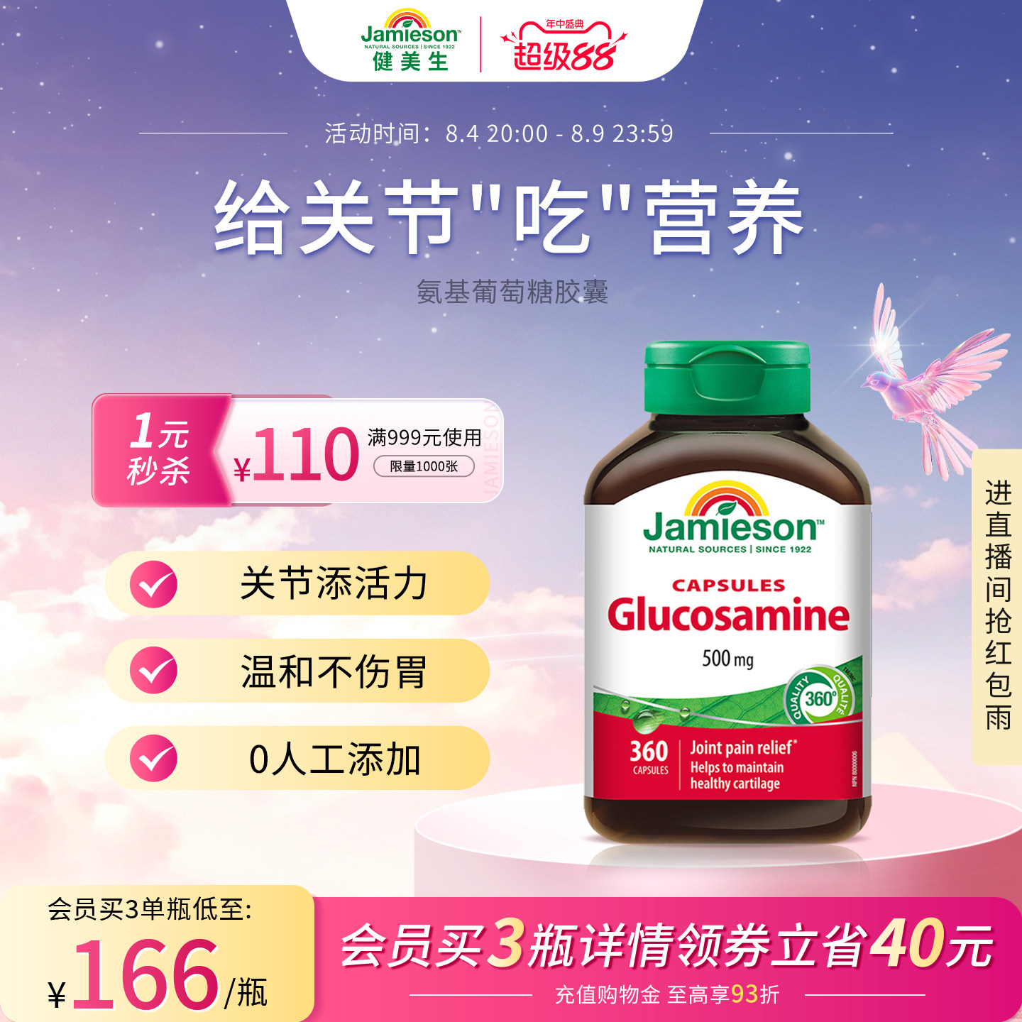 jamieson健美生氨糖硫酸软骨素360粒维骨力氨基葡萄糖胶囊 关节宝
