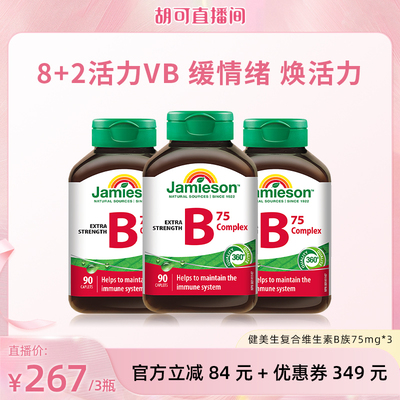 【胡可推荐】健美生复合维生素b族90粒 vb维生素b2b6~
