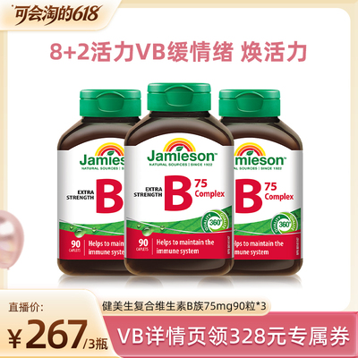 【胡可直播】健美生复合维生素b族90粒 vb维生素b2b6