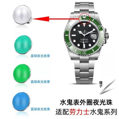适配劳力士蓝绿黑水鬼表圈夜光珠夜明宝石钻外圈陶瓷珠夜光配件