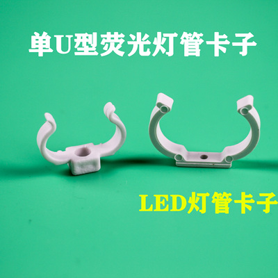 卡子led三基色塑料固定台灯