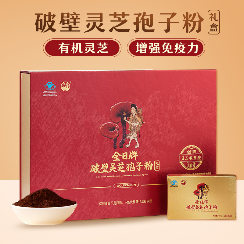 金日牌破壁灵芝孢子粉礼盒装有机认证增强免疫力武夷灵芝孢子粉
