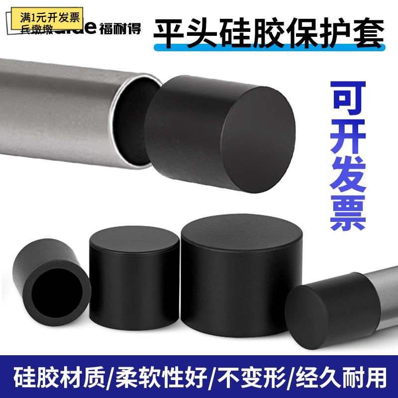 软硅胶平头套耐高温橡胶防撞圆管钢管末端保护套弹性密封管帽胶帽