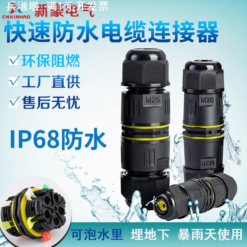 M型M20M25快速插拔按压式接线端子户外尼龙电缆防水接头连接器