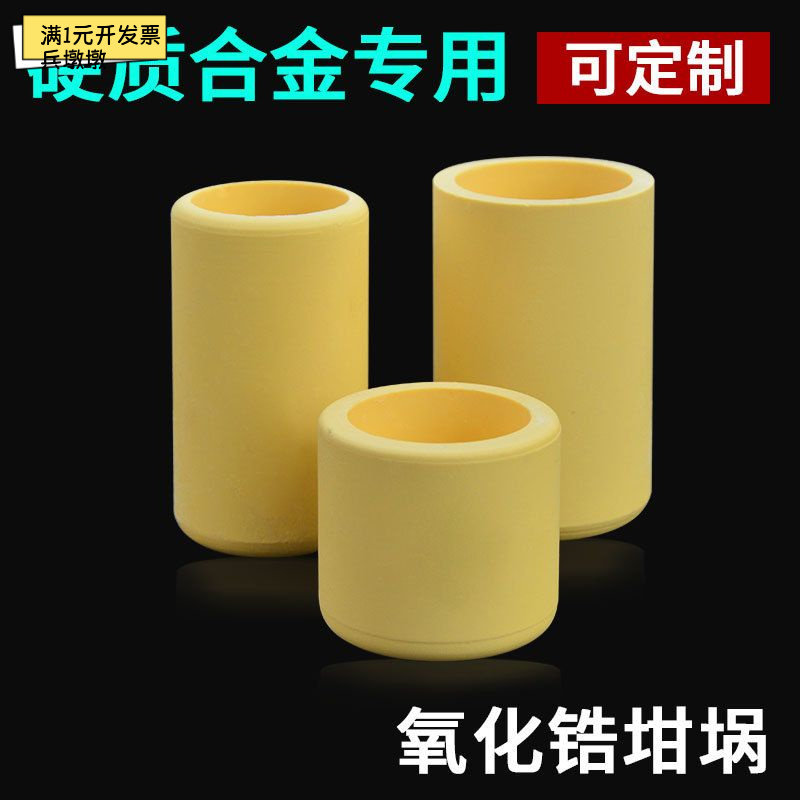 氧化锆坩埚圆柱形急冷急热氧化锆氧化钙耐高温2300度烧结坩埚书弗