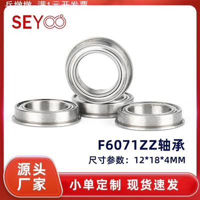 厂家现货法兰轴承带挡边F6701ZZ 12*18*4手感顺滑优质6701ZZ轴承