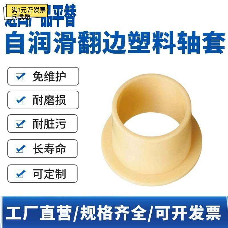 工厂批发塑料滑动轴承JFM法兰轴承静音耐磨轴套替代衬套铜套钢套