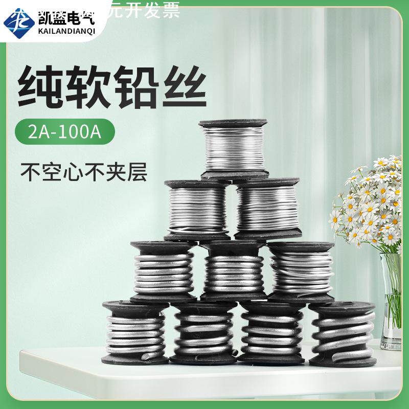 厂家供应家用保险铅丝老式闸刀开关保险铅丝工业用低压熔断丝