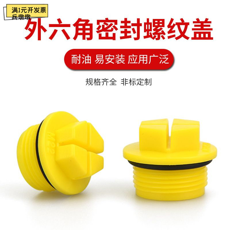 塑料螺纹塞液压泵阀接头油口防尘防水密封塞内螺纹堵孔塞堵头厂家