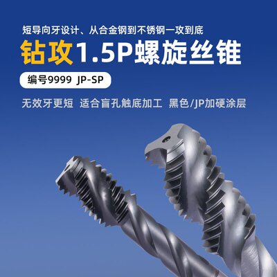 ZUANGONG平头螺旋丝攻短导向丝攻