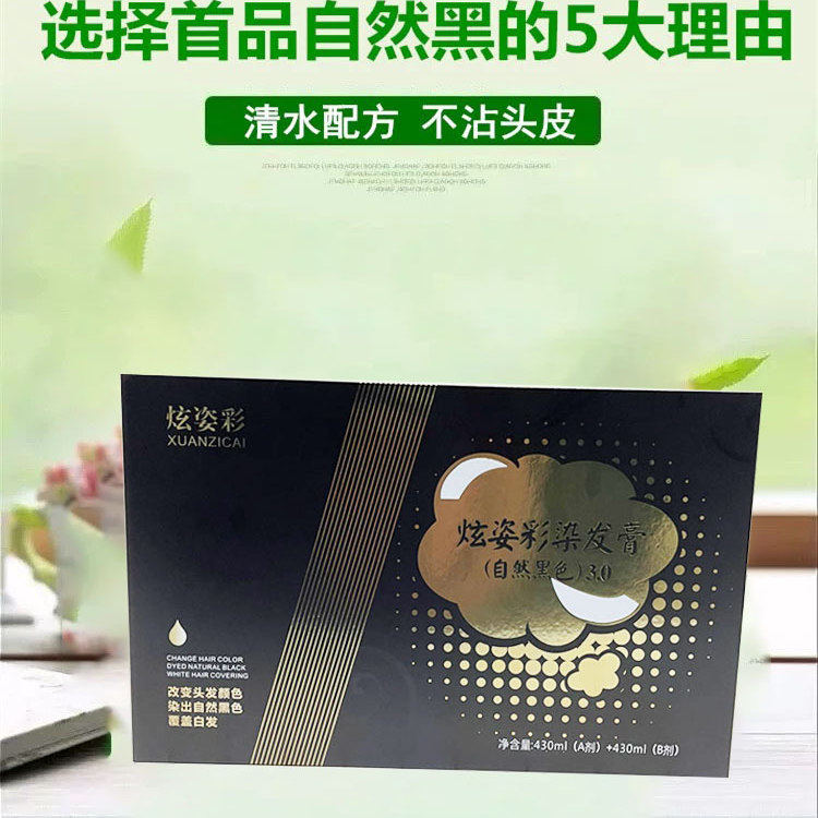 炫姿彩染发膏纯植物黑色自然黑不沾头皮清水自己在家染男女盖白发