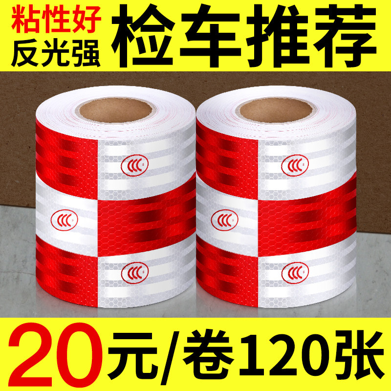 货车反光贴片年检汽车年审专用反光条夜间车身贴纸车辆警示标识反