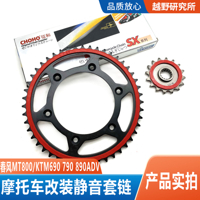 摩托车春风KTM改装静音套链
