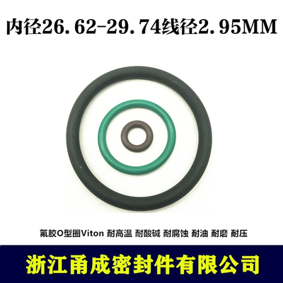 【甬成】VITON氟胶O型圈26.62/29.74*2.95耐高温圆形FKM密封件