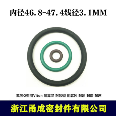 【甬成】VITON氟胶O型圈46.8/47.4*3.1耐高温耐油圆形FKM密封件