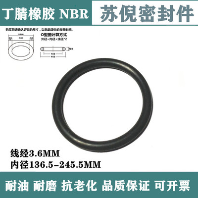 丁腈O型密封圈NBR线径3.6MM内径136.5/151/166/171/181/216/240