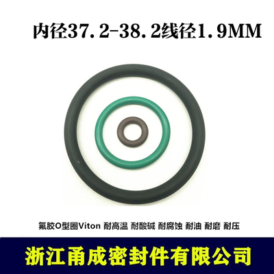 【甬成】VITON氟胶O型圈37.2/38.2*1.9 耐高温耐磨圆形FKM密封件