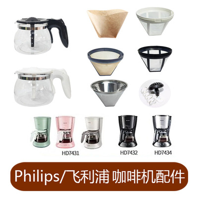 适用于飞利浦HD7431 7432 7433 7434 7435 7436咖啡机配件 玻璃壶