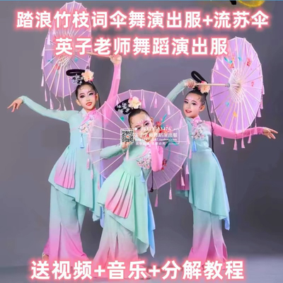 恋舞舞蹈踏浪舞蹈流苏油纸伞跳舞道具英子老师演出服竹枝词伞舞