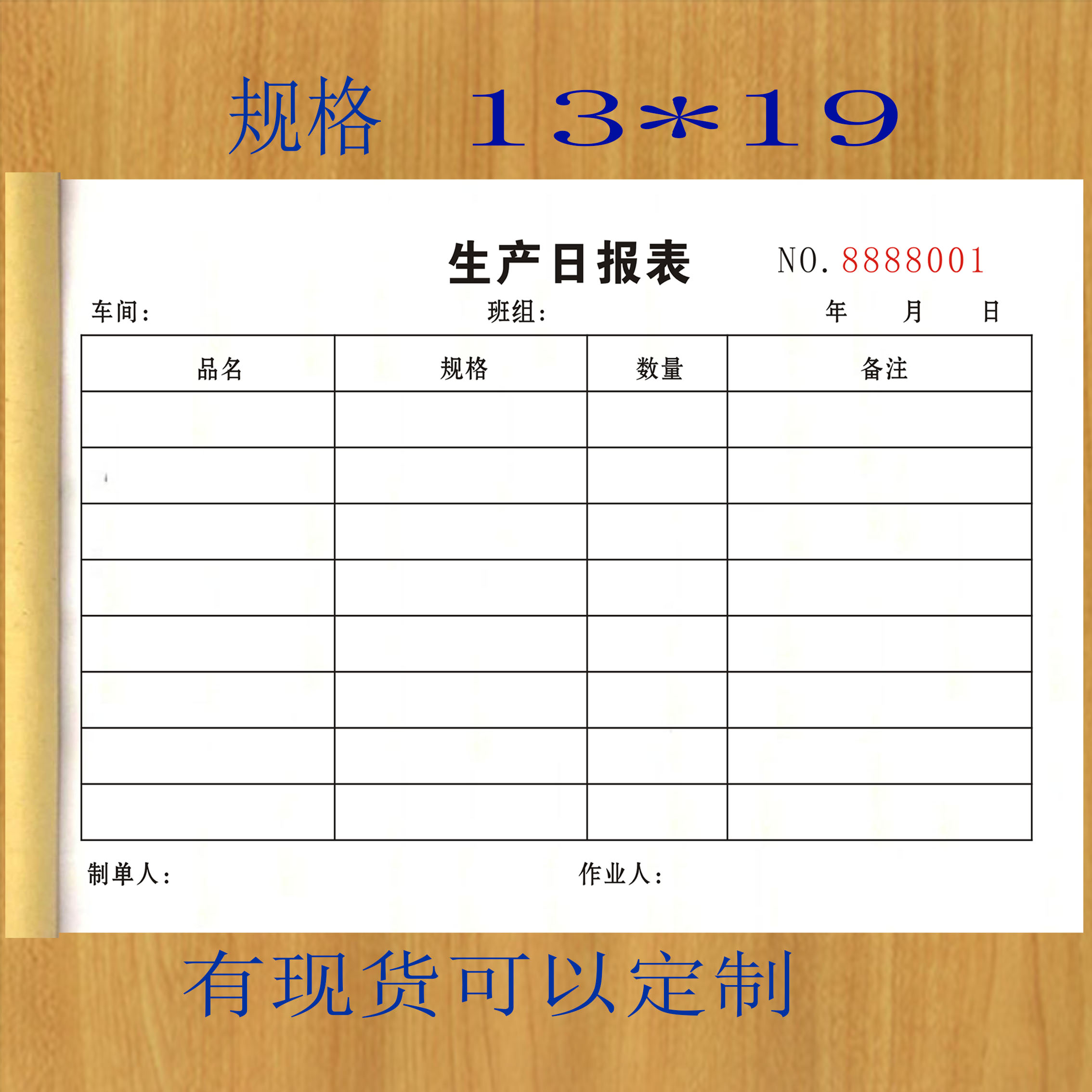 车间生产日报表个人生产任务单定制出入库单送货单一联二联定制