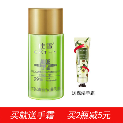 雅倩佳雪芦荟保湿乳液补水滋润
