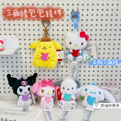 正版三丽鸥HelloKitty美乐蒂毛绒玩偶挂件ins可爱包包挂饰钥匙扣