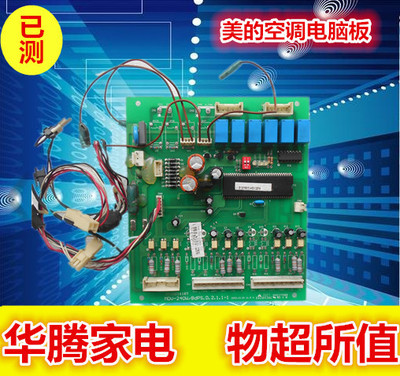 RF25T2WW/S-810T2 外机主板 MDV-240W/BDPS美的空调电脑