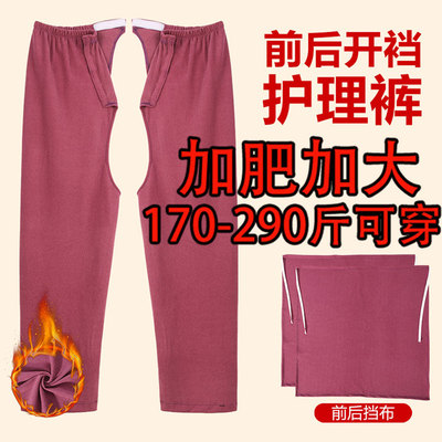 加肥加大秋冬成人护理前后开腰开裆裤病人护理裤易穿脱德绒保暖裤