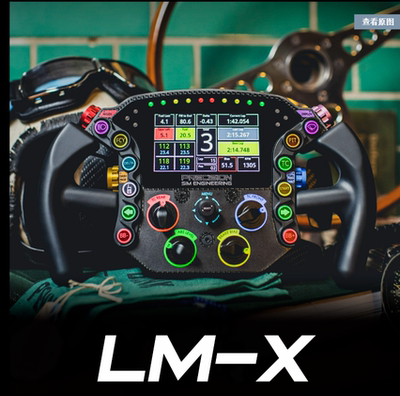 PSELM-X赛车模拟方向盘