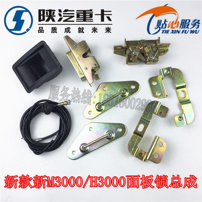 陕汽重卡面罩手拉线前脸锁锁扣