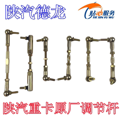 陕汽重卡德龙原厂前后气囊调节杆