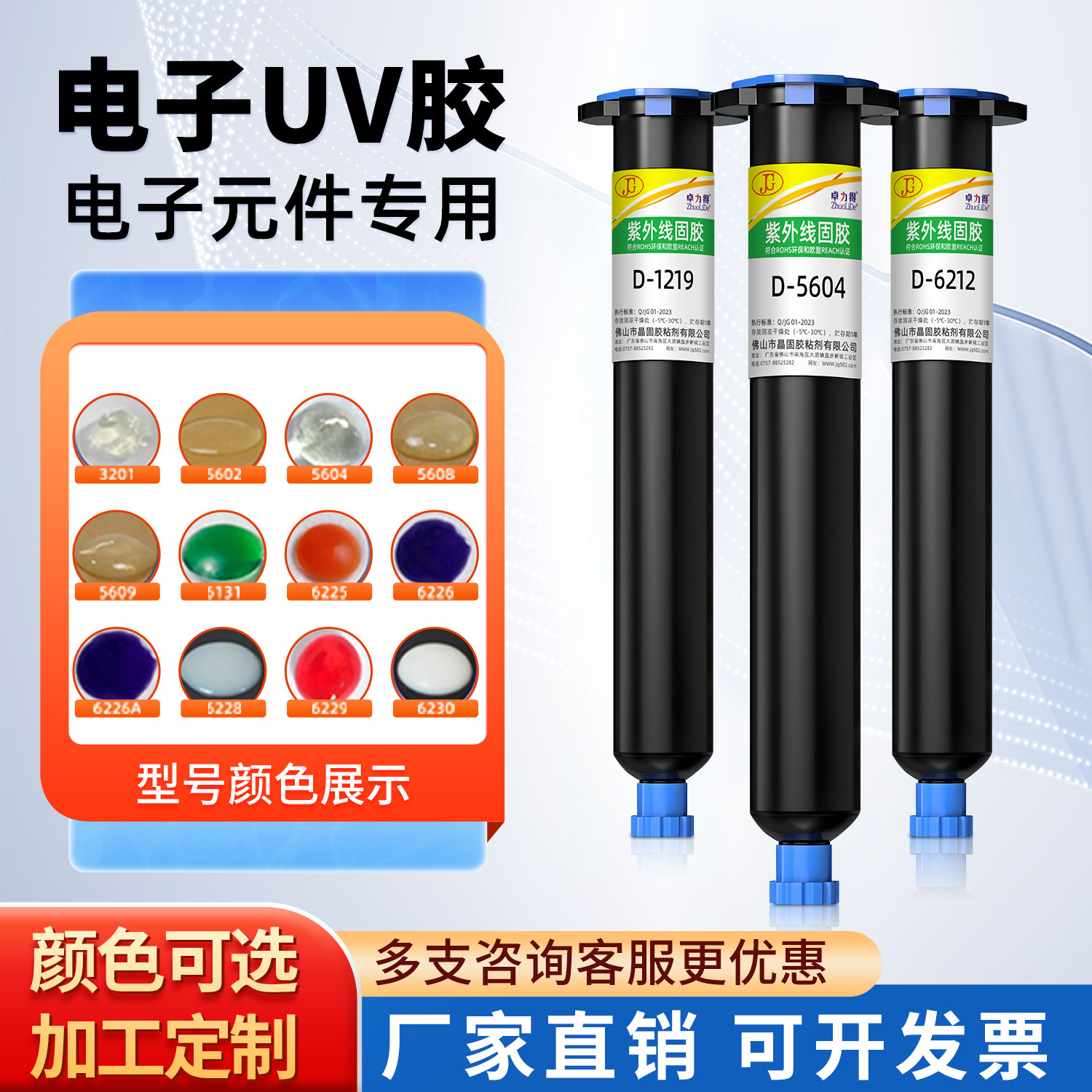 5604透明6212快干变色胶电子排线固定UV胶水紫外线固化胶无影胶