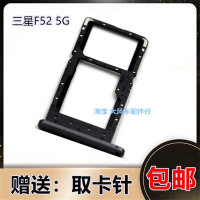 适用于三星F52 5G卡托 E5260卡槽原装 插卡卡拖 手机sim卡座 卡套