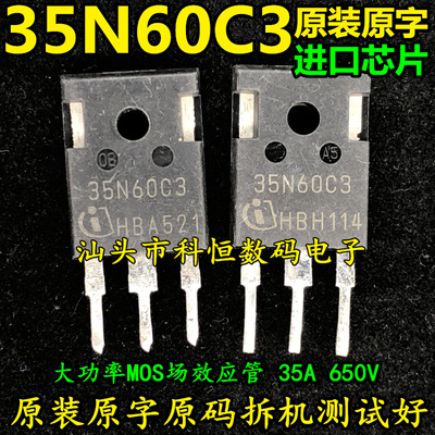 拆机大芯片 35N60C3 35A 650V 大功率电源开关专用MOS场效应管