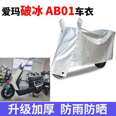 电动车防雨防晒防尘车衣车罩套