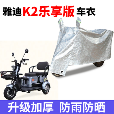 电动车车衣防晒防雨防尘车罩套