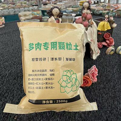 多肉土颗粒土专用营养土
