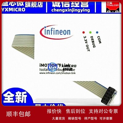 议价全新原装IMOTIONLINK 硬件调试器 DCIC IMOTION-LINK DEBUG P
