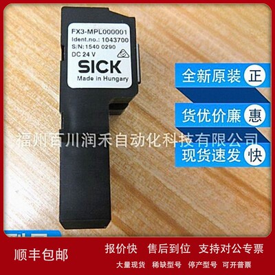 议价FX3-MPL000001西克sick传感器配件插头和电缆1043700全新原装
