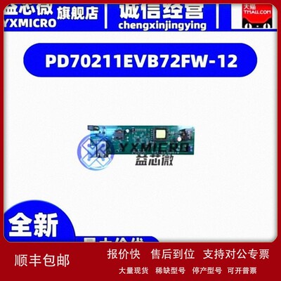 议价PD70211EVB72FW-12 MODULE PD POE 开发板 套件