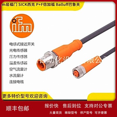 议价EVC414 ifm 易福门 连接电缆 传感器附件