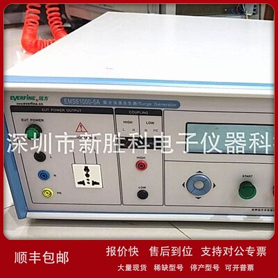 议价EVERFINE远方EMS61000-5A EMS61000-5B雷击浪涌信号发生器