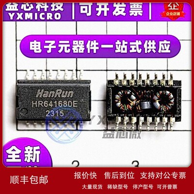 议价全新原装 HR641680E 贴片16脚 100Base-T单端口网络变压器模