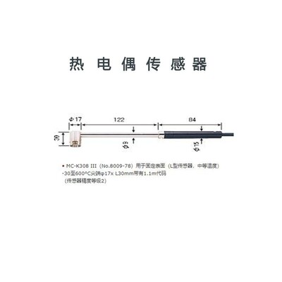 原装正品日本SATO佐藤SK-1250MC数显温度计用探头8009-48/8009-78