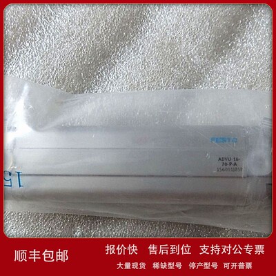 议价春田谷全新原装费斯托 FESTO 156001 ADVU-16-70-P-A 现货
