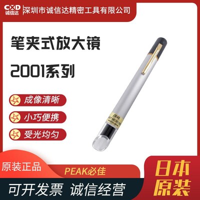日本PEAK必佳2001-15 2001-25 2001-50 2001-75 2001-100X显微镜
