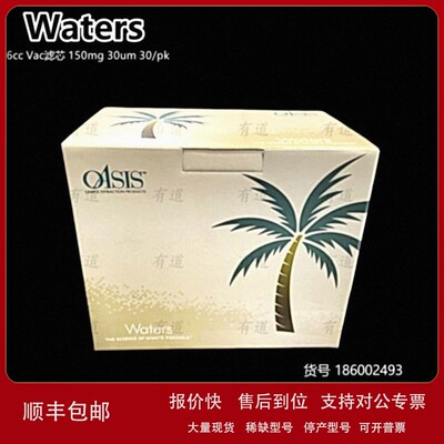 议价沃特世固相萃取小柱 Waters186002493 6cc Vac 150mg 30μm 3