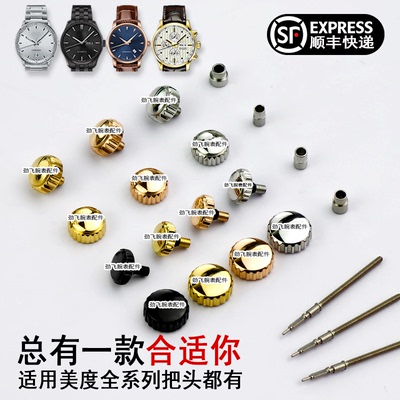 原装把头舵手贝伦赛丽手表配件