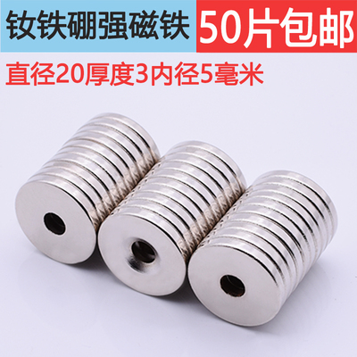 钕铁硼强磁铁强磁片20X3孔5mm磁铁圆形带孔强力磁铁高强磁铁永磁