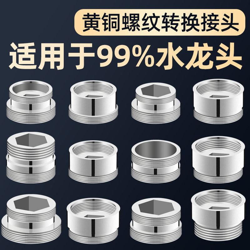 厨房水龙头转换配件面盆净水器转接头出水嘴起泡内外丝粗细牙接口